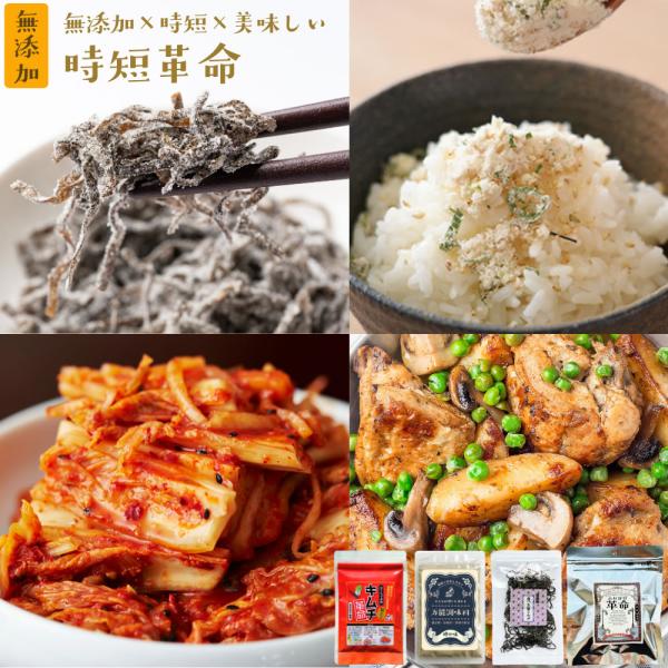 朝ごはんとお弁当が楽々！忙しい日の“あと1品”も最短1分で完成！無添加 × 時短 ×美味しいが全部そろった4品セット！子どもも笑顔のごはん革命でママにほっとひと息を！