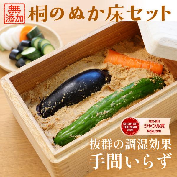 ほんまもんの漬物屋が、１００％国産原料で添加物を一切使用せず180日間以上熟成させてつくったぬか床です。昔ながらの漬物屋だからできる洗練された技術の集大成がここにあります。桐容器なので水抜きの手間が軽減、 爆買