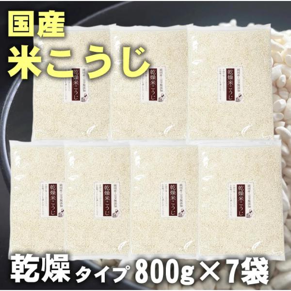 独自製法で乾燥させた国産米こうじです。甘酒・塩こうじ、味噌づくりに最適です。大容量のお得タイプです。メール便送料無料 爆買
