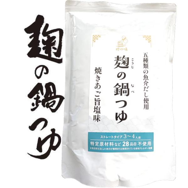 国産（和歌山産キヌヒカリ米）の米こうじを存分に使用して仕上げた無添加の鍋つゆです。砂糖やアレルギー成分も使用せずに仕上げた健康的な鍋つゆです。 爆買