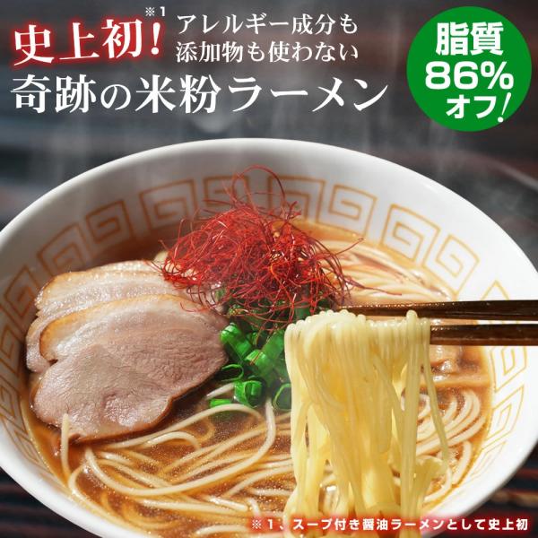 本来なら使用されるはずである小麦、大豆、そして豚肉、鶏肉も使用せず、米粉を主にして作り上げた麺と魚介類と鹿のダシ、そしてそら豆の醤油を使って創造された奇跡のラーメンです！ 爆買