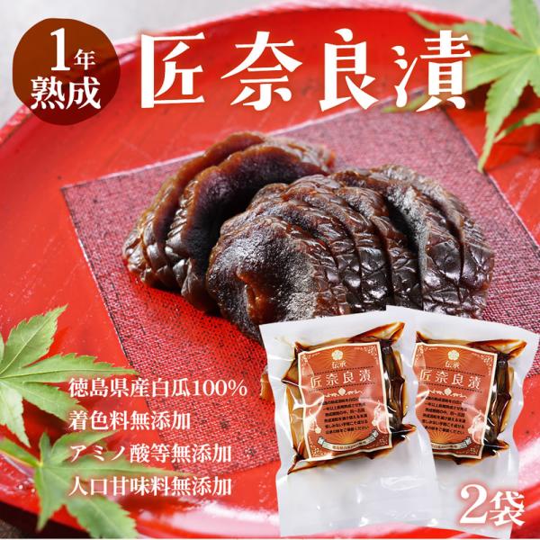 今では珍しい保存料や着色料無添加のこだわり奈良漬けです！ 爆買