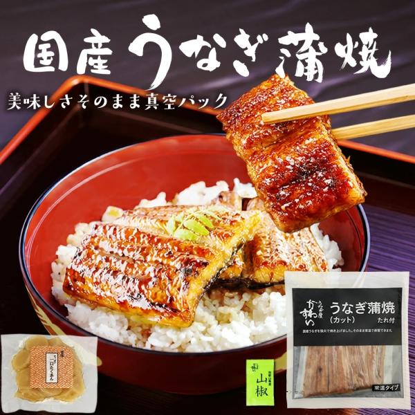 国産のうなぎ蒲焼とすっぱい沢庵のセツト！一緒に食べていただくと相性バツグンです。どちらも未開封時は真空パックで常温保管可能！それでいて味への妥協はしておりませんので、美味しさもバツグン！　食品添加物無添加！ 爆買