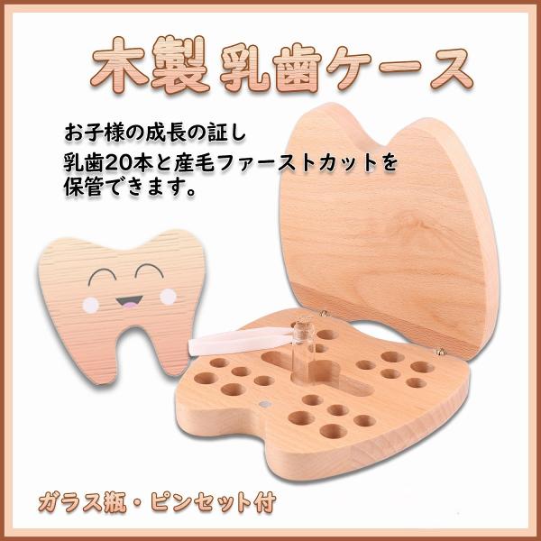 木のぬくもりを感じる、木製乳歯ケース。乳歯20本・産毛を一緒に保存。お子様の成長の記念を保管できます。歯根が残っている乳臼歯が入る大きさの穴もあり安心です。幅12cm×縦12cm×高さ3cm　重さ250g