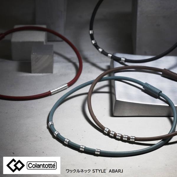 デイリーカジュアルなファッションに映えるボディケアアクセサリー「ワックルネックSTYLE」が登場。スッキリと軽い着け心地で、シーンを選ばず、ファッションアイテムとして身につけながらボディケアができる磁気ネックレスです。シリコンループには独自...