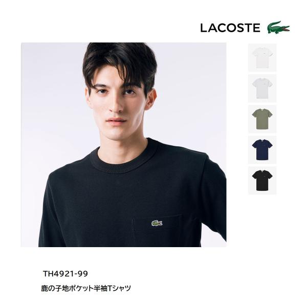 品番　TH4921-99鹿の子地ポケットTシャツ左胸にクロックエンブレムを備えたパッチポケット付きクルーネックTシャツ。ベーシックな出で立ちながら、ラコステらしい鹿の子地使いや、適度にゆとりのあるクラシックフィットシルエット、後ろ身頃を長く...