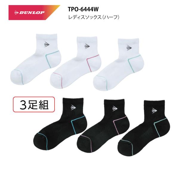 品番　TPO-6444Wカラー　ホワイト（アソート）、ブラック（アソート）素材構成:ポリエステル、綿、ポリウレタンサイズ: 23〜25cm つま先かかと補強、かかとフィットＹヒール。土踏まずサポート。『ポスト投函対応商品』対応可能数　1梱包...