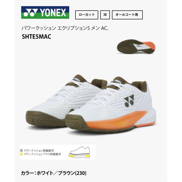 品番　 SHTE5MAC　ホワイト／ブラウン（230）弊社独自の衝撃吸収性と反発性を併せ持つ衝撃吸収素材パワークッション〓。ローカット　オールコート用3E素材　アッパー:合成繊維+合成樹脂　　　ミッドソール:合成樹脂　　　アウトソール:ゴム...