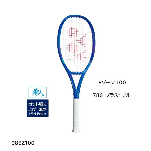 08EZ100　EZONE100カラー：ブラストブルー(786)　　心地よい打感と突き抜けるパワーが生む、爽快な飛びフェイス面積：100平方インチ全長：27inchサイズ：G1-3(平均300g)バランスポイント：平均320(mm)推奨張力...