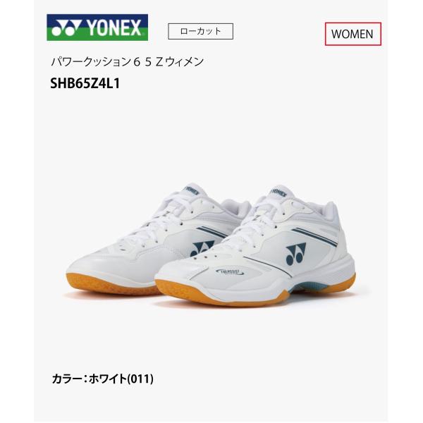 POWER CUSHION 65 Z WOMEN品番　SHB65Z4L1シームレスアッパーとインナーブーティ構造が足と靴をさらに一体化。長年愛される柔らかなフィット感とパワーロスが少ないフットワークを実現。カラー：ホワイト (011）特長・...