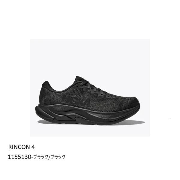 品名：RINCON 4 1155130カラー:ブラック / ブラックワイズ:D(レギュラー)雲のように軽いクッション。長距離で軽快な走りを驚くほど軽量でクッション性の高さが特長であるRINCONシリーズが隅々まで一新され、RINCON 4(...