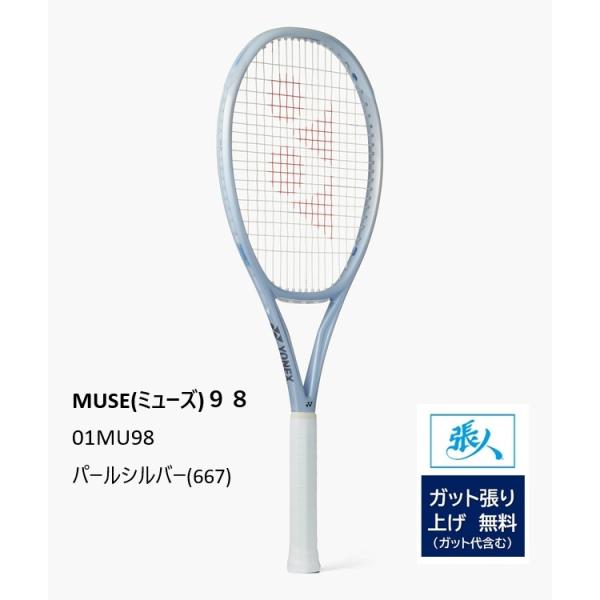 品番　01MU98カラー：パールシルバー(667)ラリーに集中できる“扱いやすさ”を追求した新シリーズ テニスラケット MUSE（ミューズ） 本製品のキーメッセージは「余計なことは忘れて、ラリーに没頭しよう」。扱いやすさを追求した設計により...