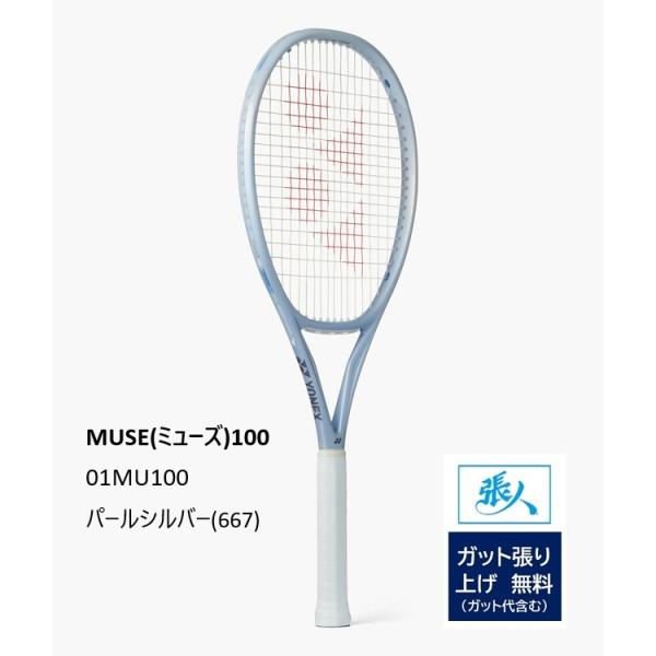 品番　01MU100カラー：パールシルバー(667)ラリーに集中できる“扱いやすさ”を追求した新シリーズ テニスラケット MUSE（ミューズ） 本製品のキーメッセージは「余計なことは忘れて、ラリーに没頭しよう」。扱いやすさを追求した設計によ...