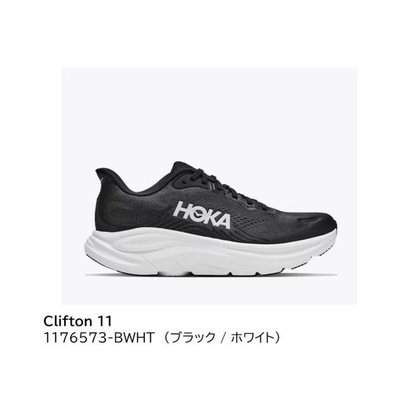品名：Clifton 111176573-BWHTカラー: ブラック / ホワイトワイズ:B(レギュラー)デイリーラン向けの頼れるトレーニングシューズ。 Clifton（クリフトン）はHOKAのクッション性を体現する中核モデルとして11シー...