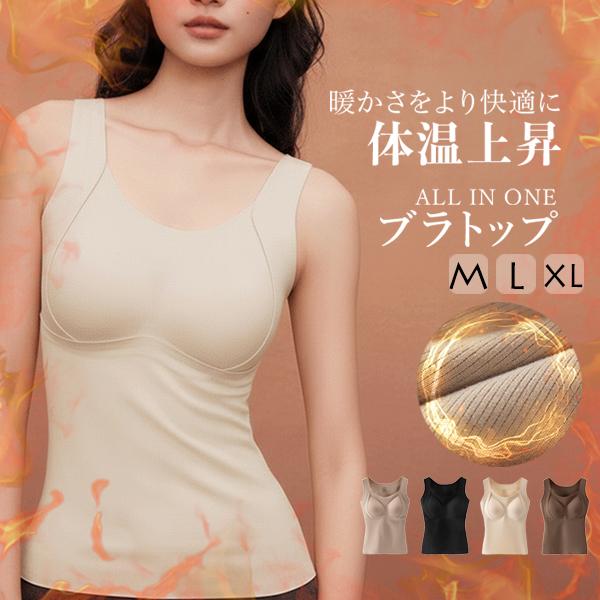 【カラー】ブラック(BLACK)ブラウン(BROWN)ベージュ(BEIGE)アイボリー(IVORY)あたたかく包み込む、一日中快適な冬のブラトップ。寒い朝でも、このブラトップがあれば安心。内側はふんわりとした裏起毛素材で、体温をやさしくキー...
