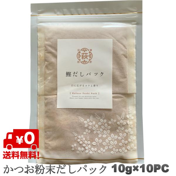 簡単に調理ができるように、かつお出汁をパックにしました。出汁を取り終わった後に、袋を破いてカツオ粉末をゴマなどと煎ってふりかけにするとおいしいです。一切無添加で、酵母エキスも入ってませんので、赤ちゃんの離乳食にお召し上がりいただけます。子供...