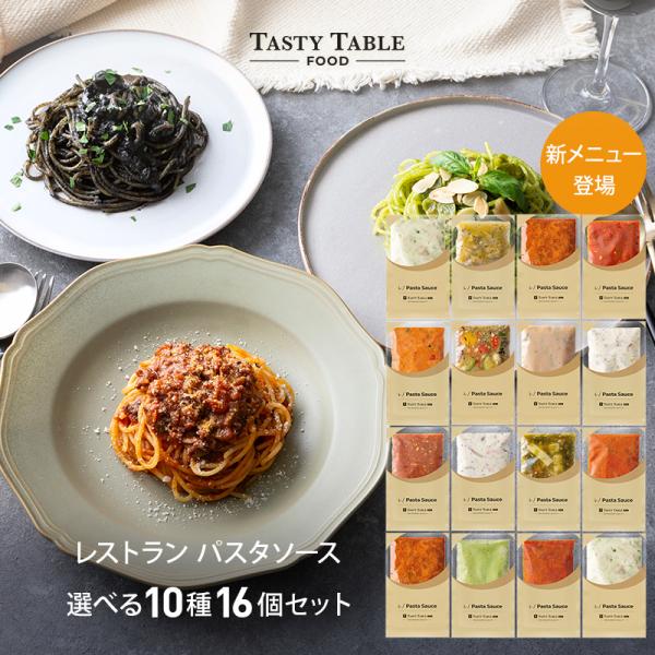 TastyTable FOODおうちでレストラン気分を味わえる パスタソースレ/PastaSauce★TastyTable FOOD  Yahoo店★ 定期的に大変お得なセールを開催しております。「お気に入り登録」をしてセール情報をお待ちく...