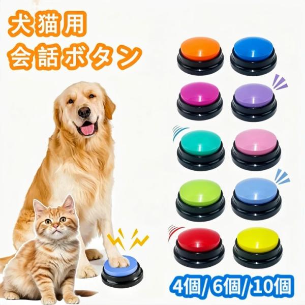仕様:アイテム タイプ 録音 トーキング ボタン素材: ABS数量: 4/6/10個（電池別売り）色: ランダムカラー用途：ペットとのコミュニケーションを促進するための音の録音に使用使い方：バッテリーが装填されている状態で、REC ボタンを...