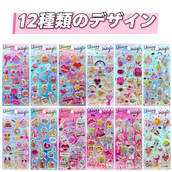 【きらきらスパンコールラメがとってもCUTE☆★☆女の子が大好きシール】12枚セットだからお友達とのシール交換・お手紙・勉強・カレンダー・手帳など使い方たくさん！お気に入りのシールを探してみてね☆ご褒美シールとしても人気です☆※製造上、デザ...