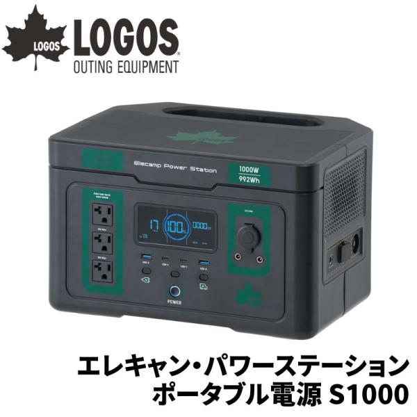 ポータブル電源 大容量 ポータブル冷凍冷蔵庫にも対応 停電等の災害時に必ず役に立つ充電器 1000W高出力 2.2時間の急速充電で短期間で蓄電可能 キャンプ 車中泊 アウトドアの電源に