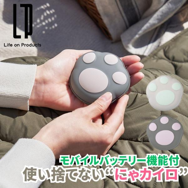 猫の肉球デザインがキュートなエコカイロ 充電式カイロ 充電式かいろ モバイルバッテリー機能搭載 温度設定3段階 瞬間発熱 繰り返し使える電気かいろ エコカイロ 誤作動防止スイッチ