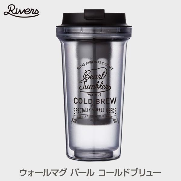 セットするだけで水出しコーヒーやお茶を淹れられる、専用ストレーナー付きのタンブラー。たっぷりのコーヒーや、氷を入れたドリンクにも十分な容量。リバーズ定番のタンブラーとして人気を得ているバール。口当たりの良さや手に馴染むサイズ等へのこだわりは...