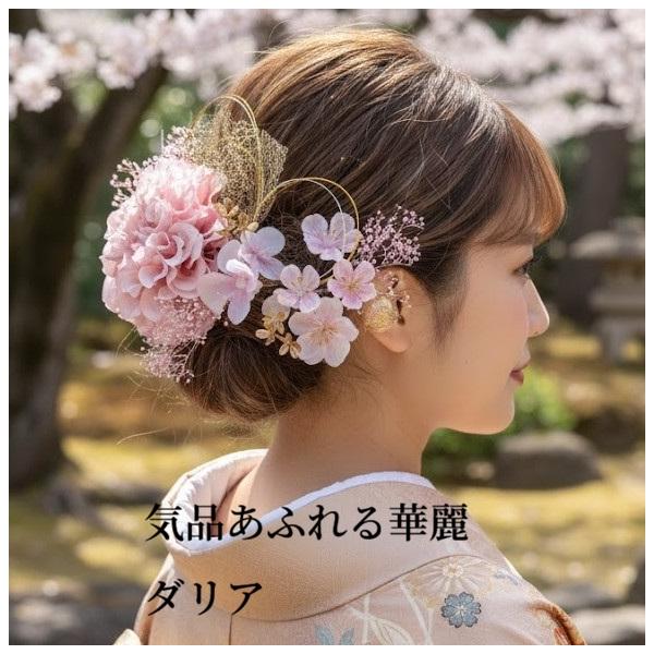 【発送】締め切りまでのご入金は即日発送いたします。【場面】成人式、結婚式、ウェディング、ブライダル、卒業式、前撮り、七五三(753)の着物/和装/振り袖/白無垢/ドレス/浴衣/半襟/重ね衿/帯締め/巾着/和傘用、ヘッドドレス【材料】格調と華...