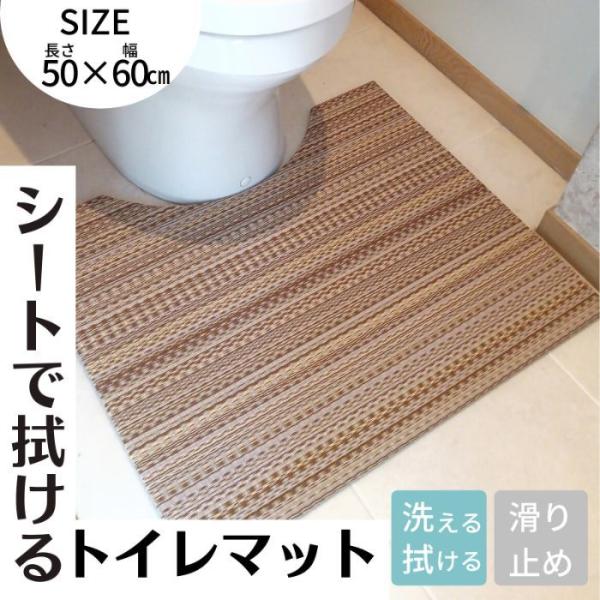 除菌シートで拭けて洗える トイレマット● サイズ 約50ｘ60ｃｍ● 素材 表面：ポリプロピレン、芯材：EVA樹脂、裏材：ポリエチレン● 生産 日本製（made in JAPAN）<ご購入時の注意点>・ 光の加減により若干色合い...