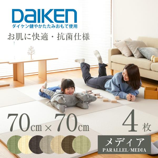 ■商品名 ： フローリング畳パラレル／メディア７０cm　４枚セット■サイズ ： 70cm×70cm×厚さ2.5cm/枚■カラー ： ７色■重量 ： 約2.8kg/枚■生産国 ： 日本製【畳仕様】■畳表 ： 国産和紙/引目織り■芯材 ： イン...