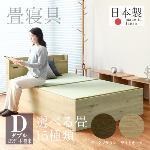 ■商品名 ： 大容量収納付き畳ベッド　コンビニエント■本体サイズ ： ダブルサイズ（幅140×長さ212×高さ74cm）■フレーム高 ： 38cm（畳面までの高さ）■収納スペース有効サイズ ： 幅135×長さ196×高さ30cm■フレームカ...