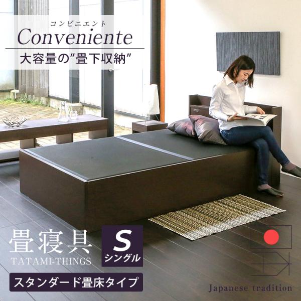 ■商品名 ： 大容量収納付き畳ベッド　コンビニエント■本体サイズ ： シングルサイズ（幅101×長さ212×高さ74cm）■フレーム高 ： 38cm（畳面までの高さ）■収納スペース有効サイズ ： 幅96×長さ196×高さ30cm■フレームカ...