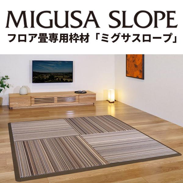 ※本商品はスロープのみの販売です。畳は付属しません。＜ストレート＞色：ダークブラウン品番：KAKOMI-ST-DBサイズ：83×4×高さ1.1(接続部・畳固定部含む全体：83.5×5×高さ1.1）＜コーナー＞色：ダークブラウン品番：KAKO...