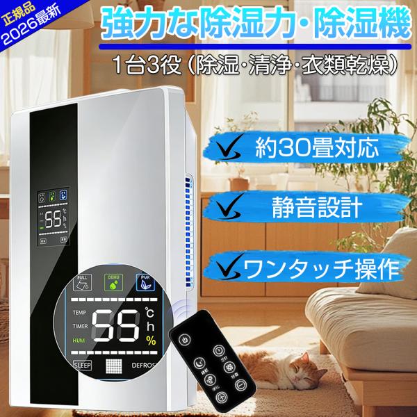 【発売日：2026年01月04日】【商品パラメータ】商品名：除湿機除湿量：約2.0L/日（室温30℃・湿度RH80％）タンク容量：2200ml操作方法：LCDタッチパネル / リモコン機能：満水自動停止 / 静音設計 / 連続排水運転音：約...