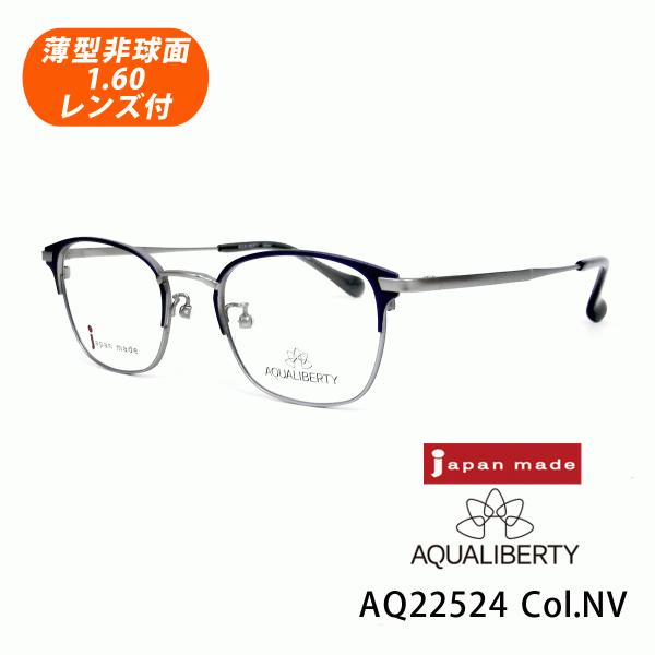 アクアリバティ AQUALIBERTY メガネフレーム AQ22524 NV 送料無料テンプル部分に軽くて丈夫で弾力性の高いβチタンを採用し、快適性がグンとアップ。調整しやすい設計になっているので、ズレにくく、安心して掛けていただけます。 ...