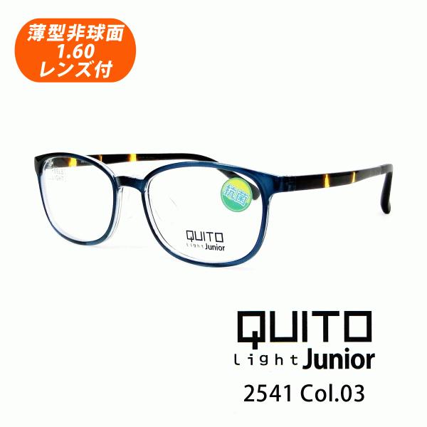 子供用 メガネフレーム クィートライトジュニア 2541 送料無料調整可能なラバーモダンとPPSU(ポリフェニルサルホン）素材を使用した弾力性、耐熱性に富み、紫外線にも強く劣化しにくいメガネフレーム。お子様や、お顔の小さい方もかけられるスモ...