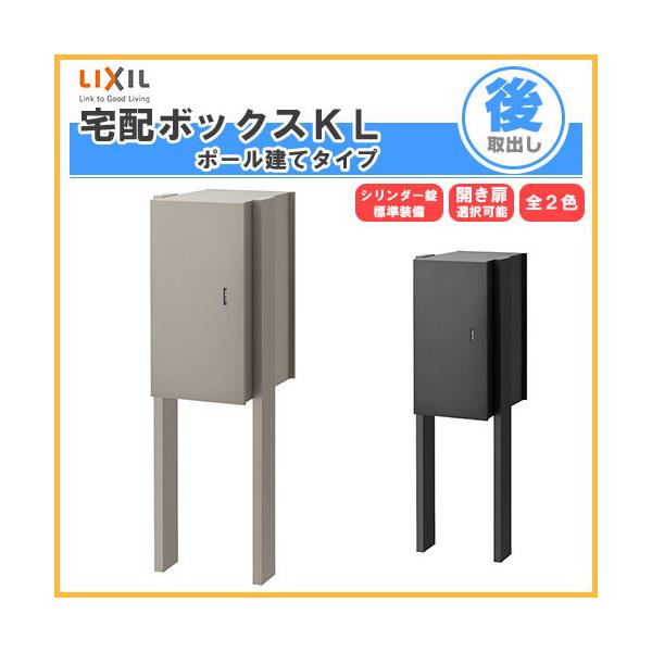 当店ではリクシルの宅配ボックスKLをお安いお値打ち価格を心掛けて販売しております。縦基調のフォルムでエントランスにすっきりと納めることができます。ファンクションへの組合せや、壁埋め込みも可能です。設置条件に合わせて取り出し方向と開き方向を選...