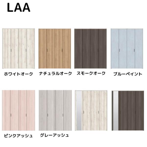クローゼット扉 ドア 4枚 折れ戸 ラシッサD パレット レールタイプ LAA 把手付 ケーシング枠 1220/13M20/1620/1720/18M20 ミラー付/なし 押入れ リフォーム ...
