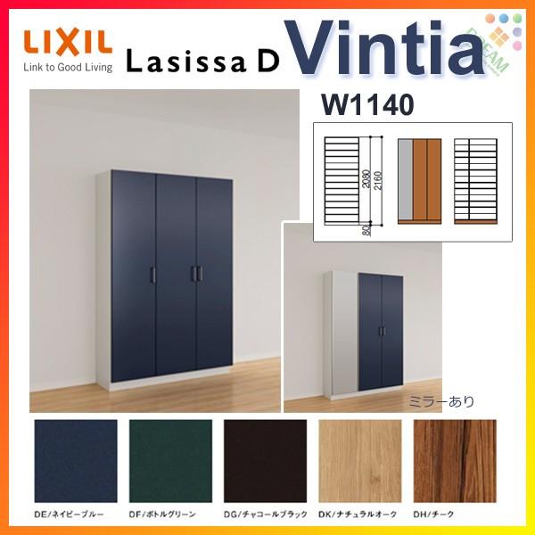 LIXIL/リクシル 玄関収納 ラシッサ D ヴィンティア「ヴィンティア」後継商品チャコールブラックをはじめ、ネイビーブルーやボトルグリーンなど、深みのある色合いの空間を引き締めるカラーバリエーションがそろっています。当店ではラシッサの玄関...