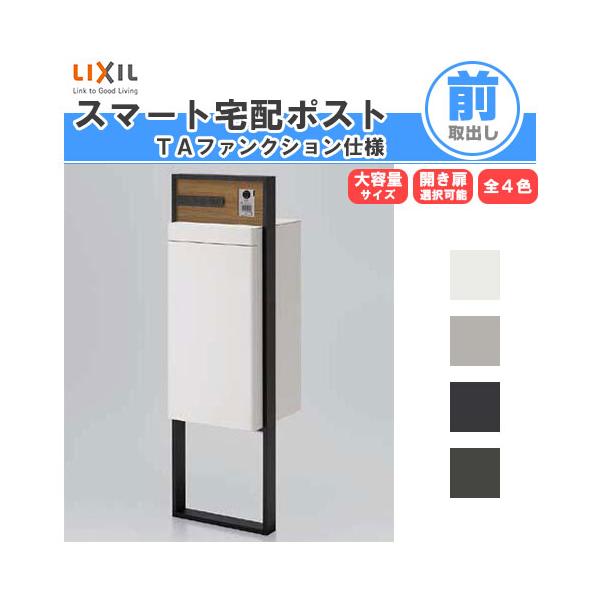 当店ではリクシルの宅配ボックス「スマート宅配ポスト」をお安いお値打ち価格を心掛けて販売しております。スマート宅配ポストは、宅配ボックス・ポスト・サイン・インターフォンの機能をまとめてシンプルなエントランスにさり気ない個性を演出し、家にいる時...