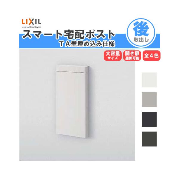 当店ではリクシルの宅配ボックス「スマート宅配ポスト」をお安いお値打ち価格を心掛けて販売しております。スマート宅配ポストは、宅配ボックス・ポスト・サイン・インターフォンの機能をまとめてシンプルなエントランスにさり気ない個性を演出し、家にいる時...