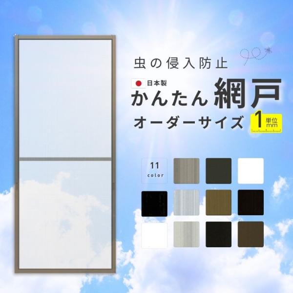 【商品情報】引違い窓用可動網戸 商品サイズ：幅W591~640mm 高さH1691~1890mm 他のサイズをご希望の場合は、商品説明にある「商品一覧表」をクリックしてください【オプション・選択項目】ネットカラー:ブラック,グレー網戸枠色:...