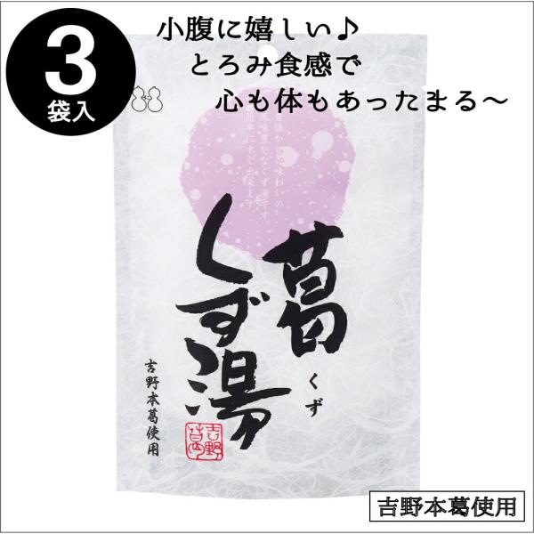 くず湯 とろみ とろーんとした食感 心も体も温まります■葛くず湯 3袋入 生姜くず湯 抹茶くず湯 吉野本葛使用 不二食品 選べる3種■シリーズ名：葛くず湯/生姜くず湯/抹茶くず湯ブランド名：不二食品総入数：3個単品容量：23ml総容量：69...