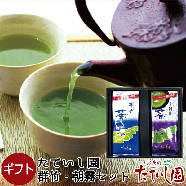 お茶 ギフト 緑茶 日本茶 少しずつブレンド違いで甘口の2選甘口でリピーター様も多く人気のかりがね「群竹」。新商品の抹茶入かりがね「朝霧」。2袋をギフトにしました。■白折「朝霧」■深みのある抹茶の香り。じっくりと「火入れ」した茶葉を使用し、...