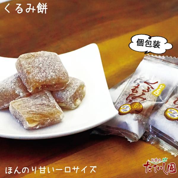 ほんのり甘いお餅の中にくるみが入っています 一口サイズ 個包装女性に人気！もっちりとした食感でほんのり甘いくるみ餅。大人気です。商品仕様シリーズ名：くるみ餅ブランド名 ：丸三玉木屋原産国／製造国：日本総重量：180g総個数：1保存方法：常温...