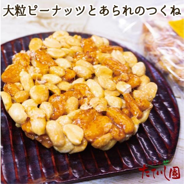 ■ピーナツ太鼓■直径10cmとはいえ食べ応えあり！大粒ピーナツとアラレ種をつくねたお菓子です。-----------------------■商品名　ピーナツ太鼓■名称：豆菓子原材料名：ローストピーナッツ（国内製造）、あられ種（澱粉、米（国...