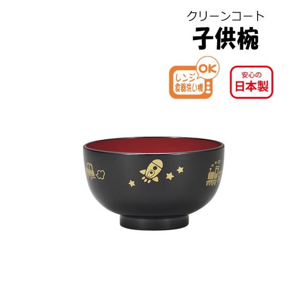 現品寸法100φ×57mm容量 260ml材質 PET,A特徴 食洗機対応、電子レンジ対応、汚れが付きにくく洗いやすいクリーンコート加工付き、子供の手に合わせて作られたミニテーブルウェア、軽くて割れにくい丈夫な樹脂製、熱くなりにくく素手でも...