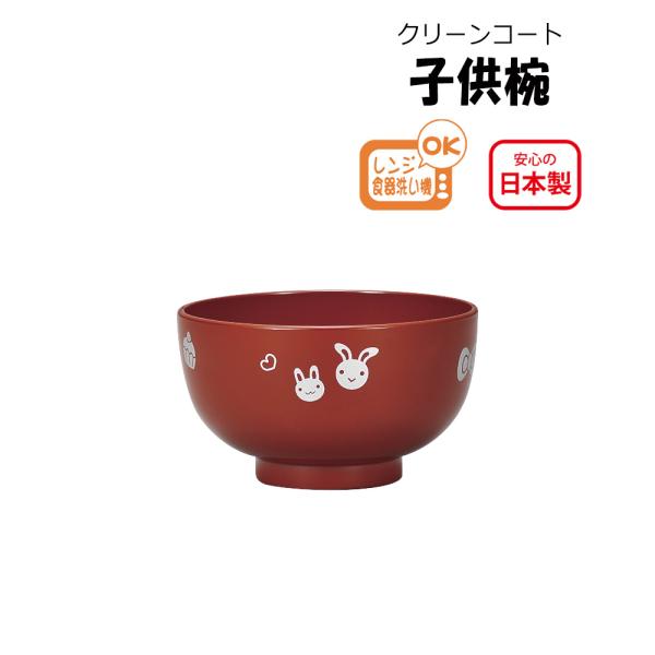 現品寸法100φ×57mm容量 260ml材質 PET,A特徴 食洗機対応、電子レンジ対応、汚れが付きにくく洗いやすいクリーンコート加工付き、子供の手に合わせて作られたミニテーブルウェア、軽くて割れにくい丈夫な樹脂製、熱くなりにくく素手でも...