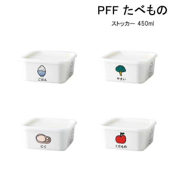 サイズ 123×123×58mm容量 450ml材質 フタ：PE、本体：PET商品の特徴食洗機と電子レンジに対応（フタはNG）、冷凍保存可能、スタッキング可能、乾燥・液漏れを防止(完全密閉ではありません)、食品の保存はもちろん小物入れにも出...