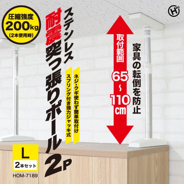 【商品詳細】ステンレス製でしっかり支える地震対策の必需品家具の転倒を防止、2本でしっかり支える！ネジやクギを使わず簡単に取り付けができます。--------------------------------------------------...