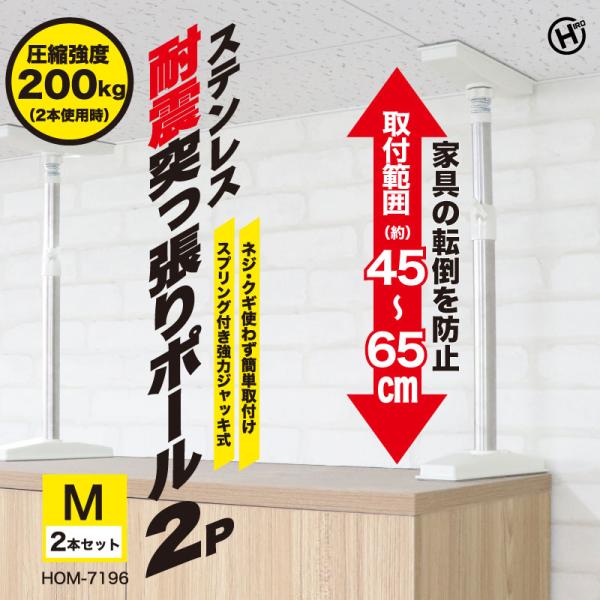 【商品詳細】ステンレス製でしっかり支える地震対策の必需品家具の転倒を防止、2本でしっかり支える！ネジやクギを使わず簡単に取り付けができます。--------------------------------------------------...